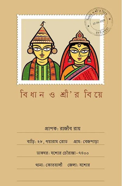 Bengali Post Card Design Invitation – myMandap Invitation Cards