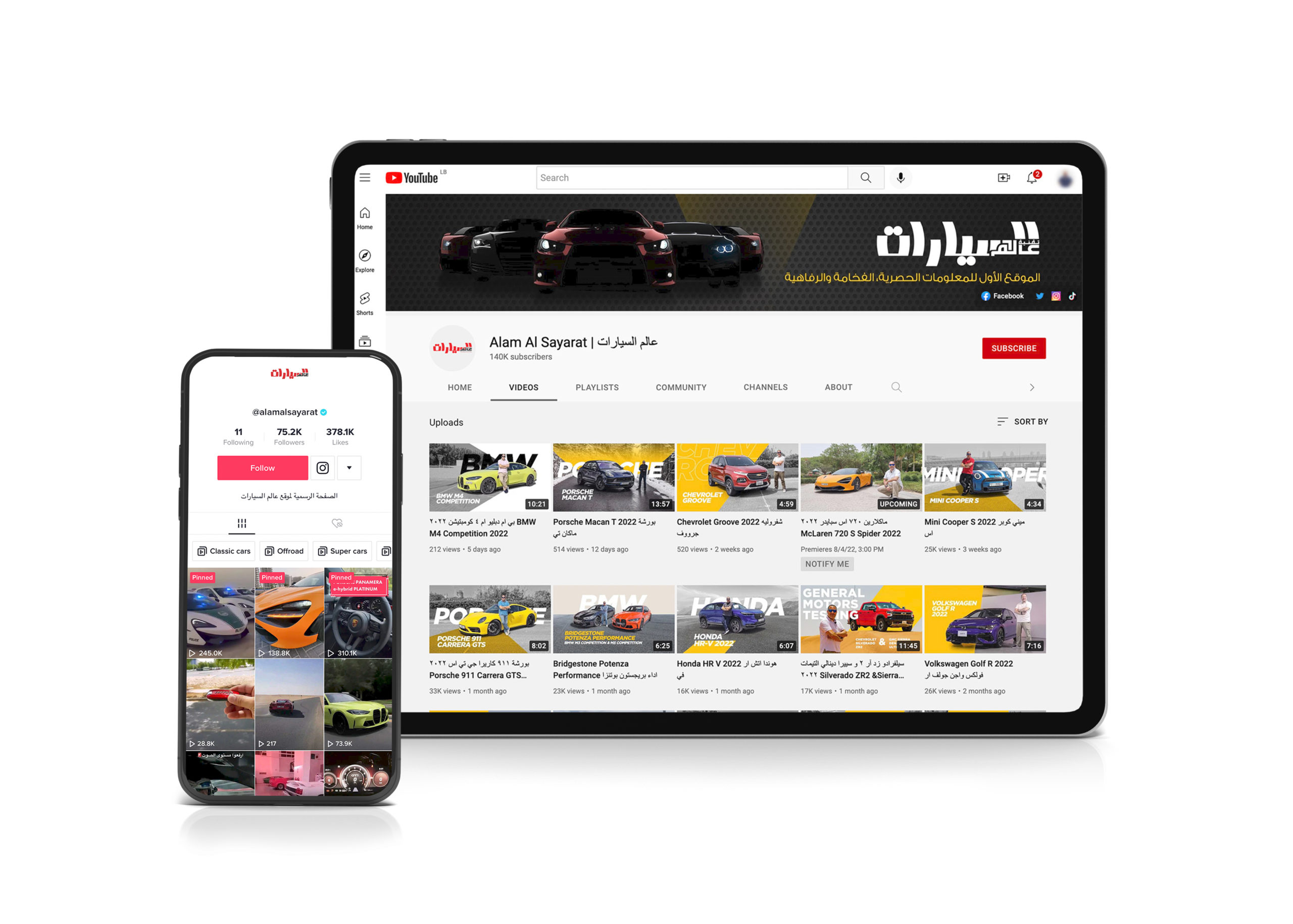 Alam Al Sayarat - The Tinker Hub